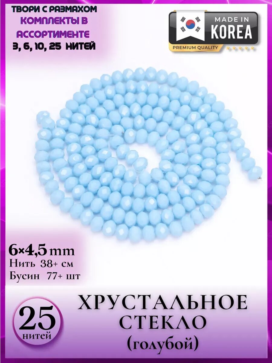 1278/25 Хрустальное стекло 6*4,5 для сумочки 25 нитей лучшие