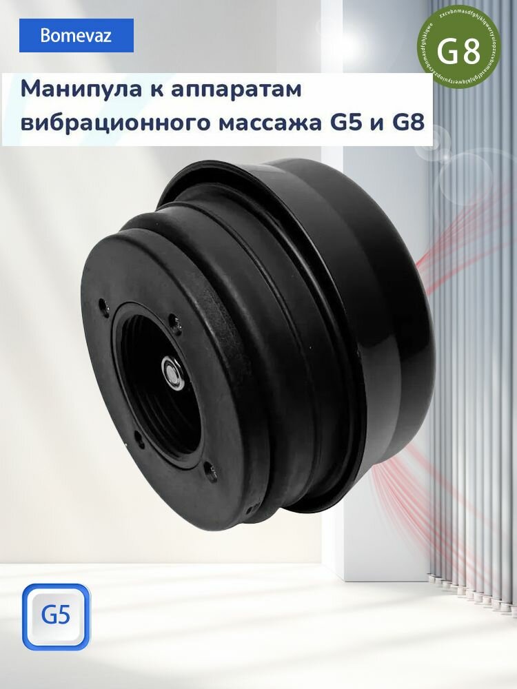 Prof.esthetics Манипула для вибрационного аппарата G5 PRO/G8 TURBO