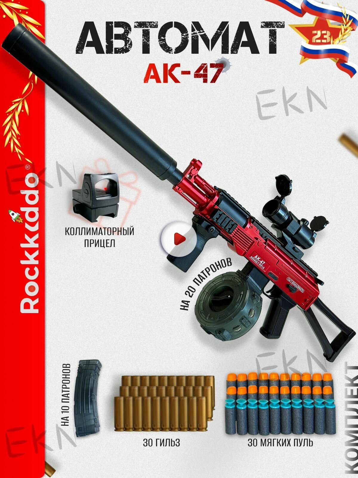 Игрушечное оружие