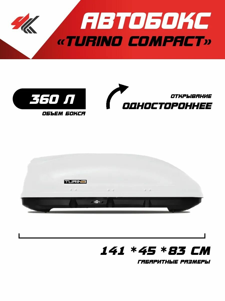 Автобокс на крышу автомобиля "Turino Compact" форд фокус (белый) / PT-Group