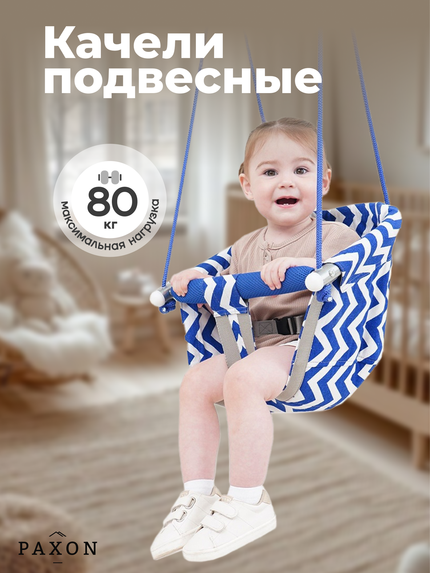 Качель подвесная PAXON детская синяя