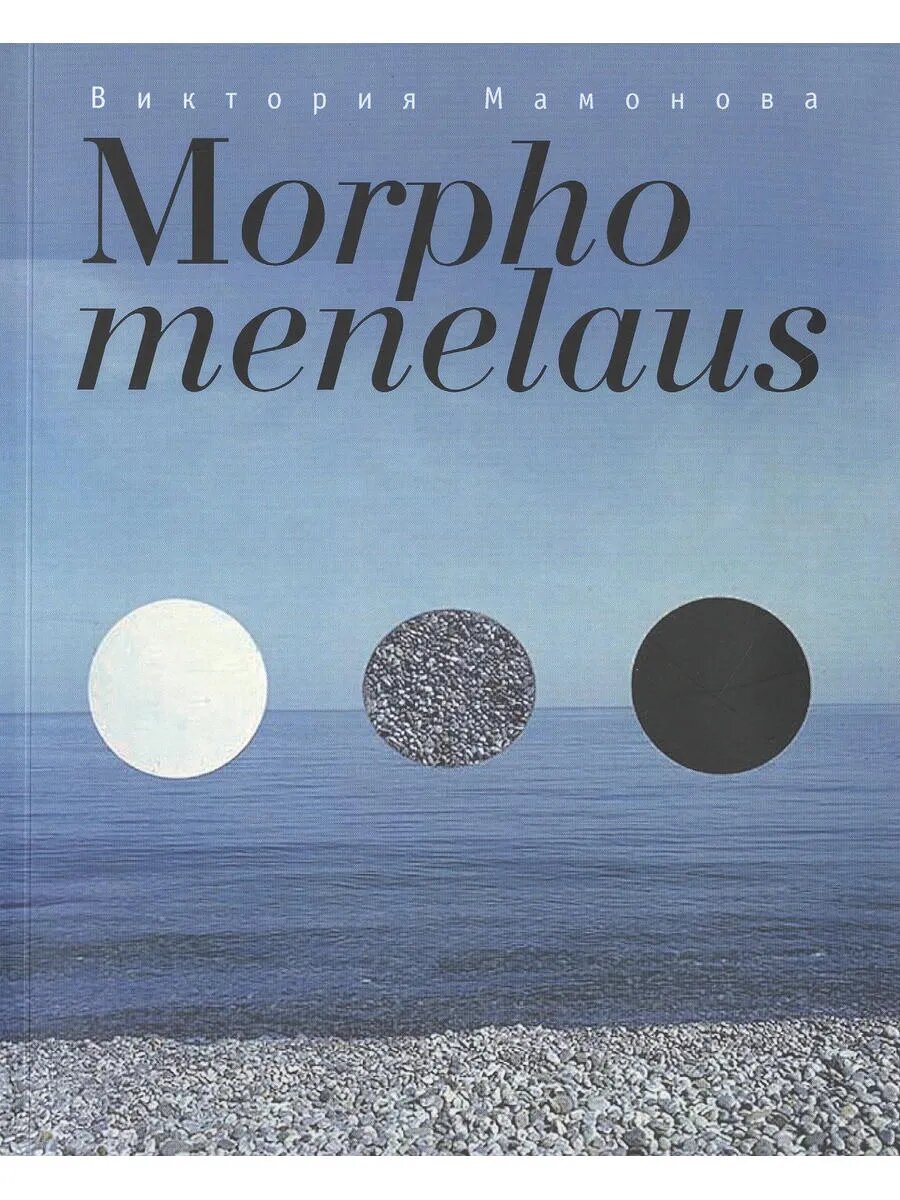 Morpho menelaus