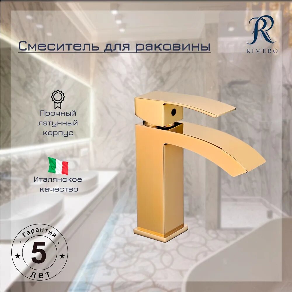 Смеситель для раковины RIMERO RM1007GO (золото) для раковины, латунь, PVD
