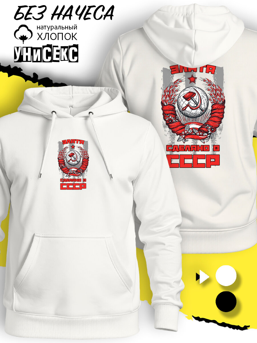 Худи Толстовка свитшот с именем Злата СССР