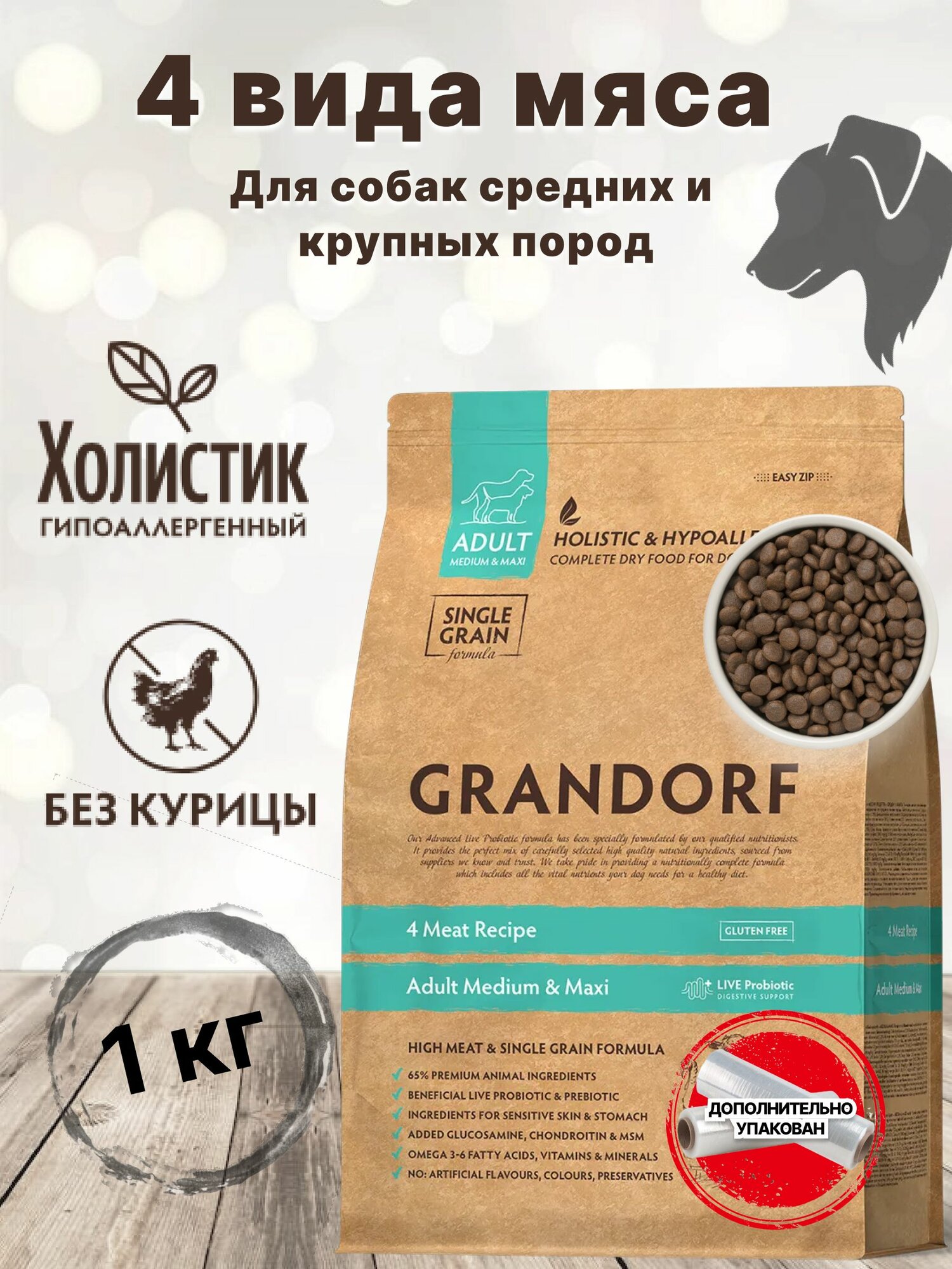 Корм GRANDORF 4 Мяса, Adult Medium & Maxi, Для собак средних и крупных пород от 1 года, 1 кг