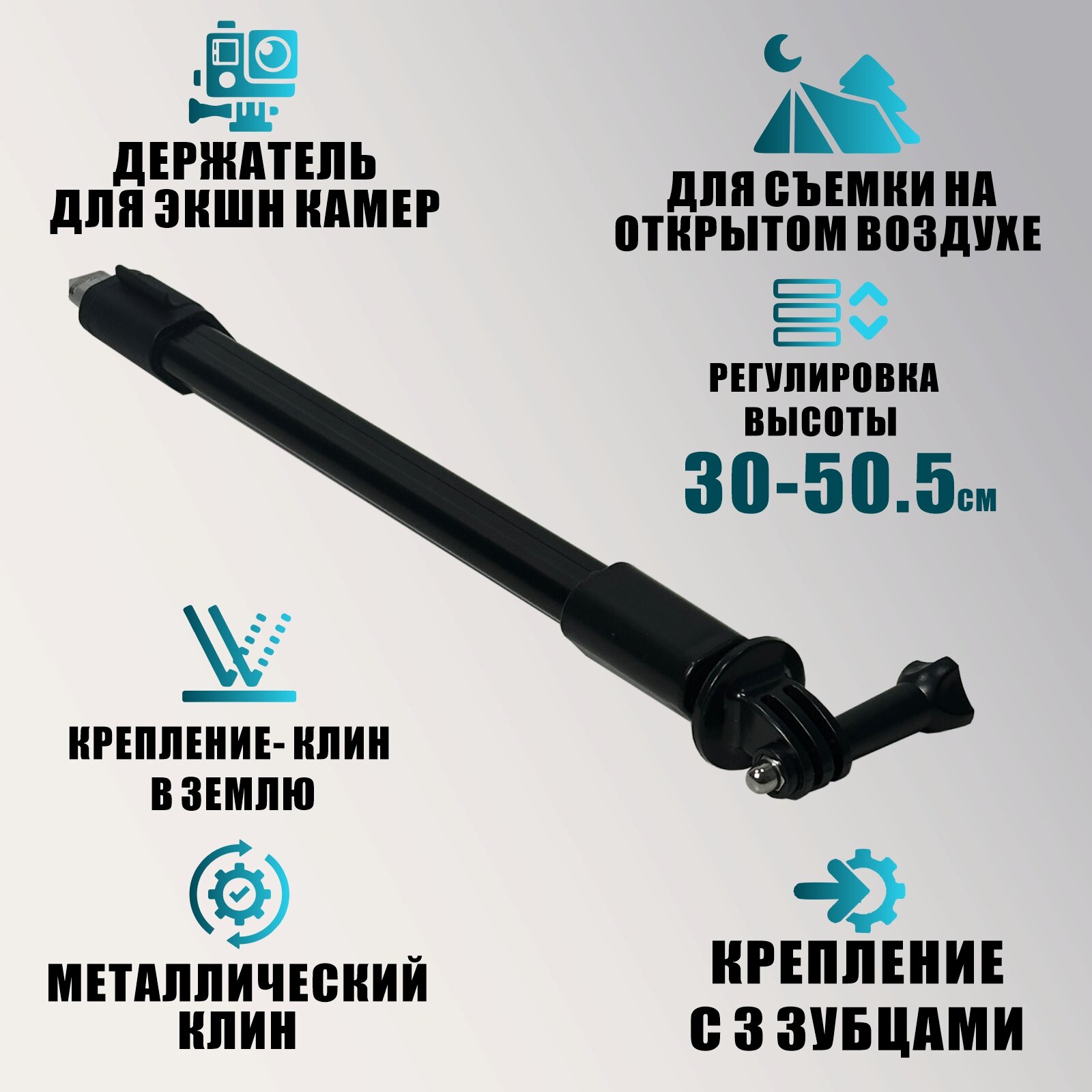 Крепление для экшн камеры на телескопической подставке с острым наконечником