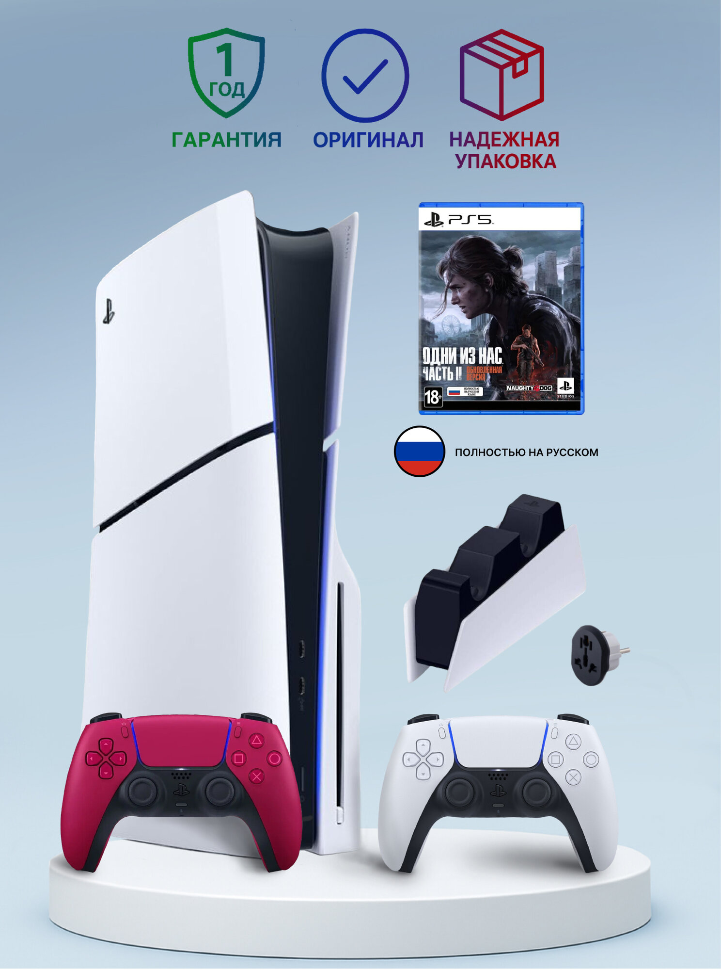 Приставка Sony Playstation 5 slim 1 Tb+2-ой геймпад(красный)+зарядное+Игра Один из нас 2