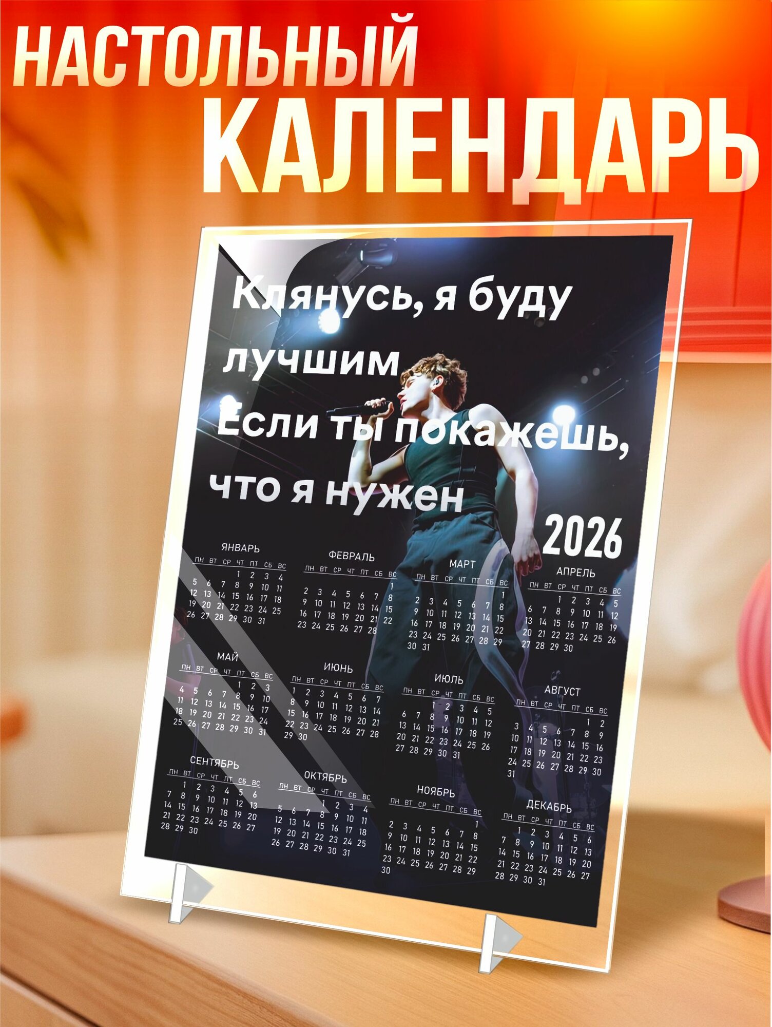 Календарь настольный 2026 Ваня Дмитриенко