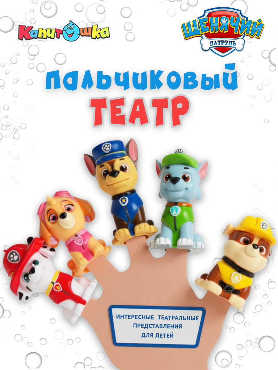 Пальчиковый Театр "Щенячий Патруль", ПВХ, от 3 лет, 5 героев