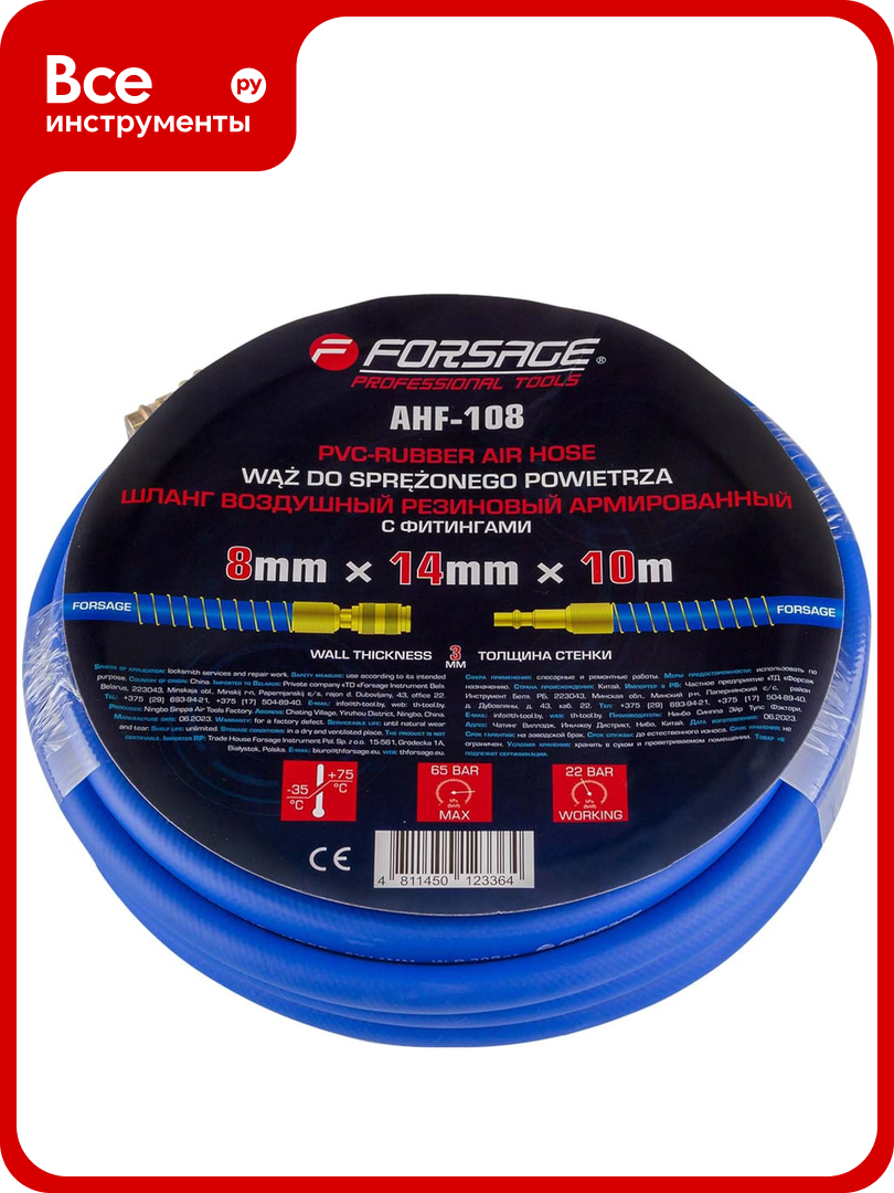Шланг, 10, резиновый воздушный армированный с фитингами 8x14 мм, 10 м Forsage F-AHF-108(57572), Армированная резина