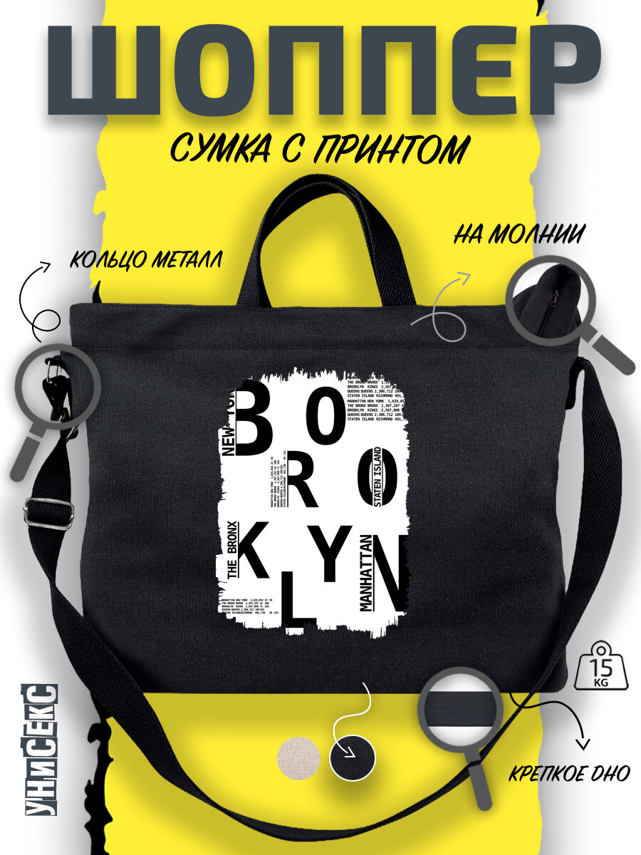 Сумка  шоппер y2k через плечо c надписью Brooklyn Бруклин