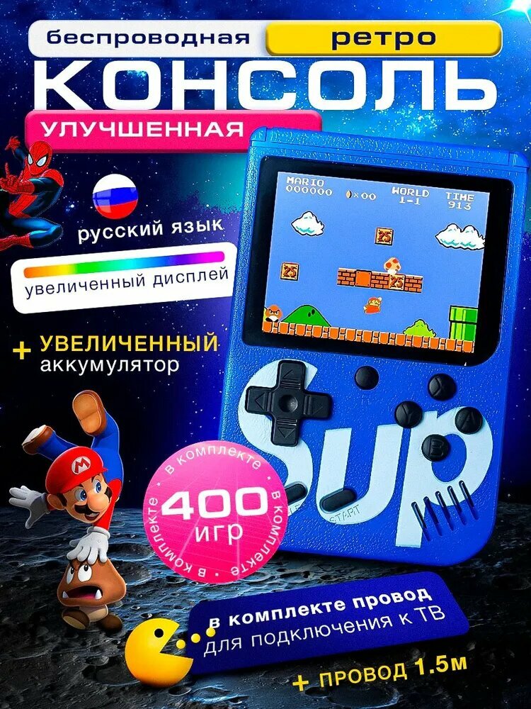 Портативная игровая приставка, игровая консоль, приставка со встроенными играми