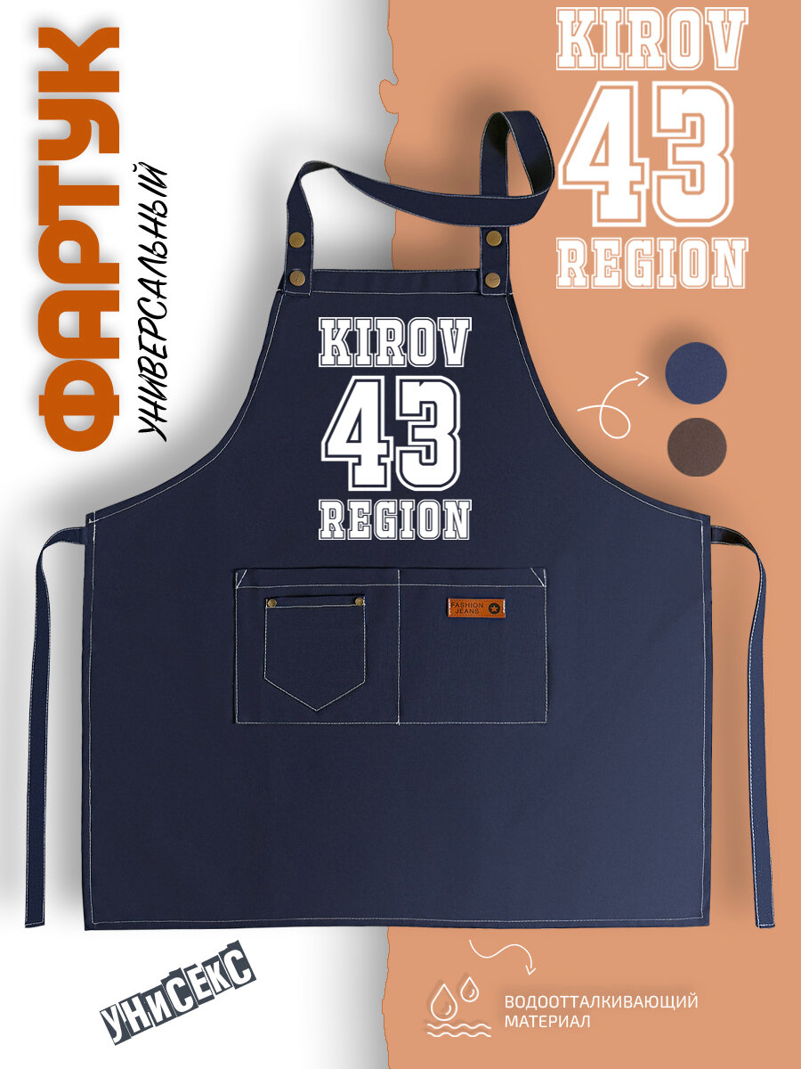 Фартук кухонный город Киров универсальный с принтом поварской