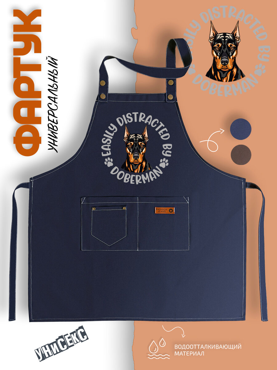 Фартук кухонный доберман уневерсальный с принтом поварской для кухни