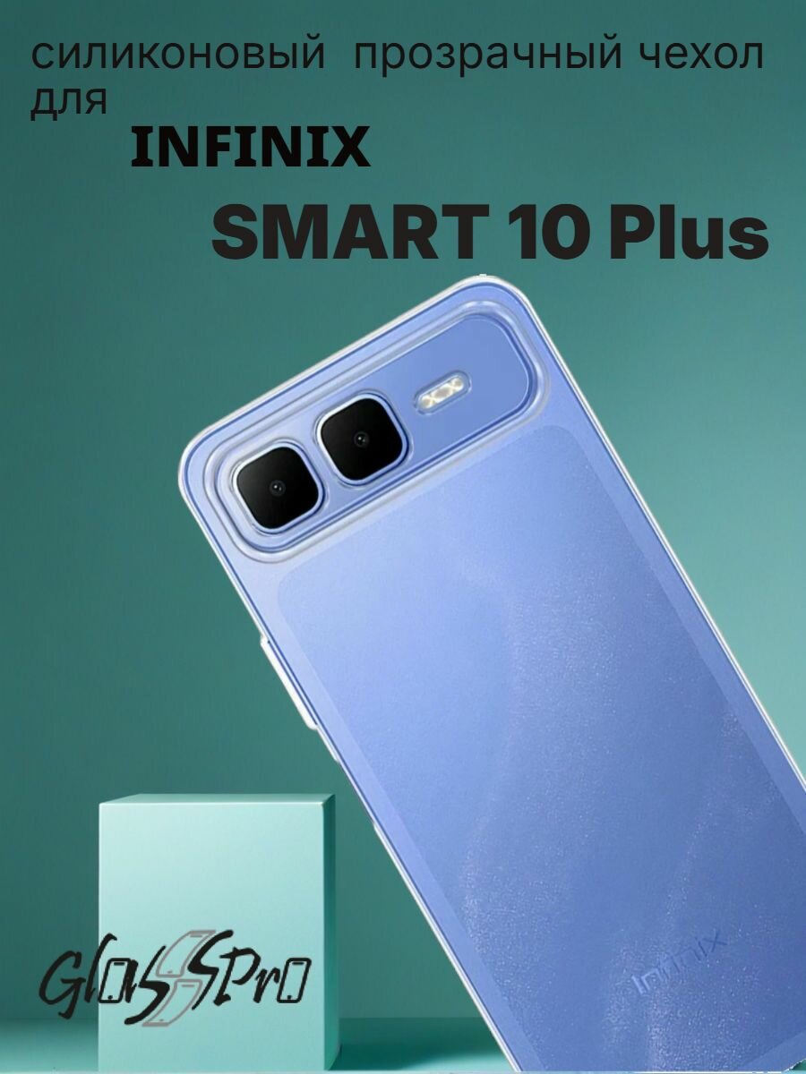 Чехол прозрачный для Infinix Smart 10 Plus / инфиникс смарт 10 плюс с защитой камеры