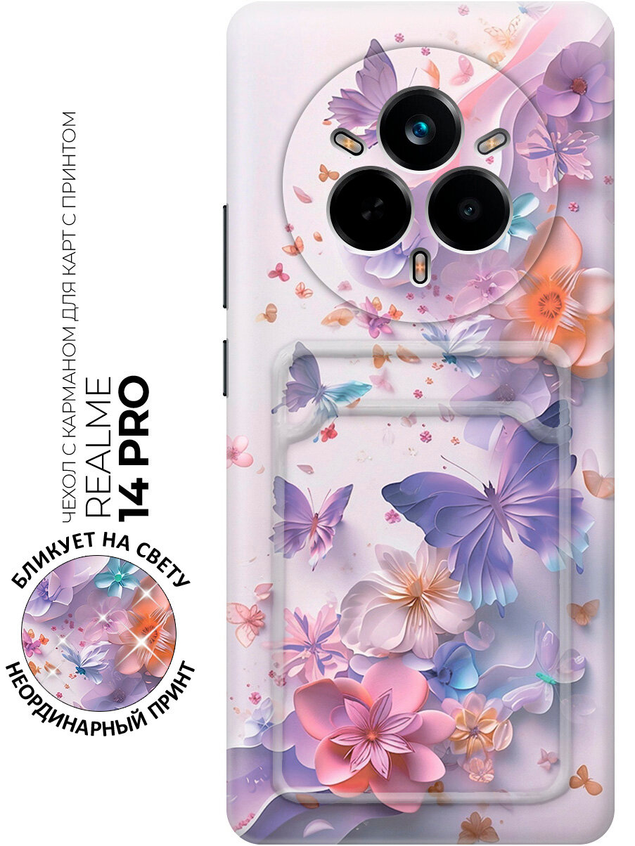 Силиконовый чехол на Realme 14 Pro с принтом "Фиолетовые бабочки и бумажные цветы" с карманом для карты