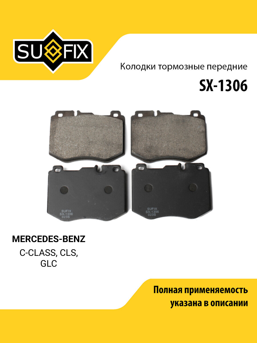 Колодки тормозные дисковые передние правые/левые для MERCEDES-BENZ C-CLASS, CLS, GLC / SUFIX SX-1306