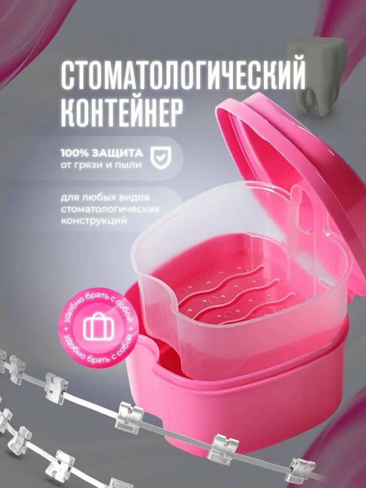Контейнер для зубных протезов Lian Beauty, розовый, герметичный, для кап и элайнеров