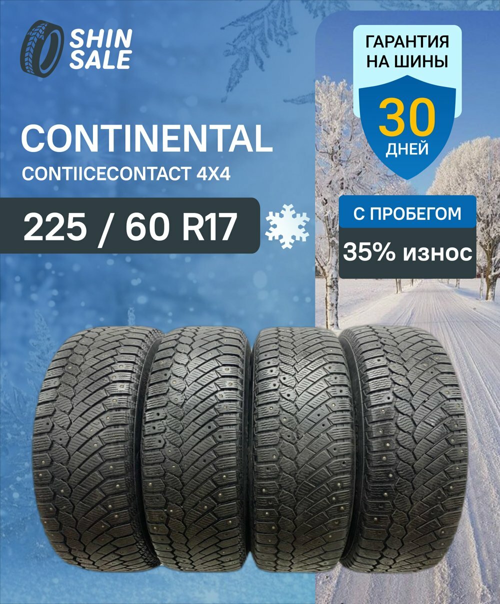 Зимние БУ шины шипованные Continental ContiIceContact 4x4 225/60 R17 35.0% износ T0079190