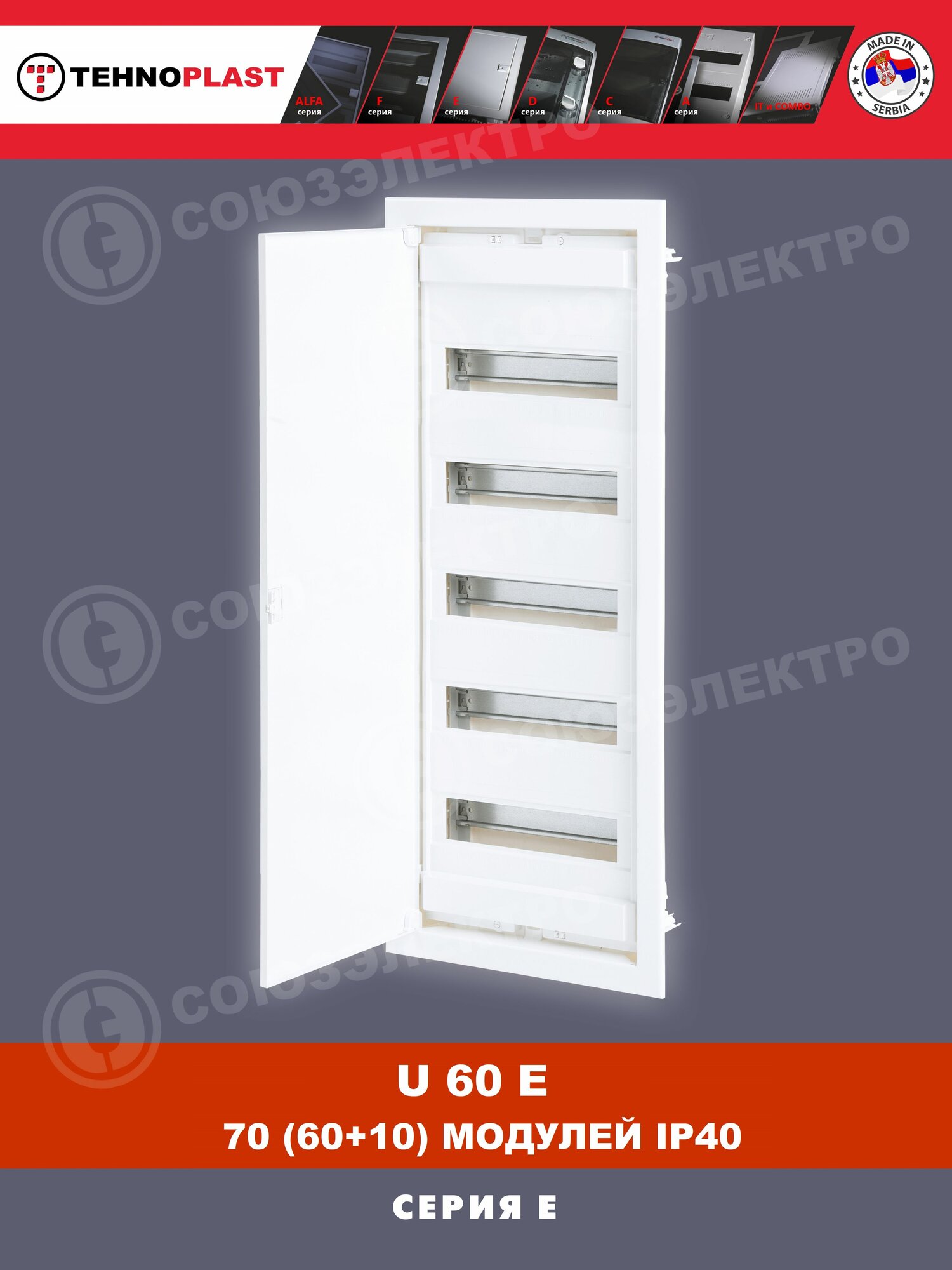 Щит распределительный 70 (60+10) модулей встраиваемый с металлической дверью TEHNOPLAST U60-ES IP40