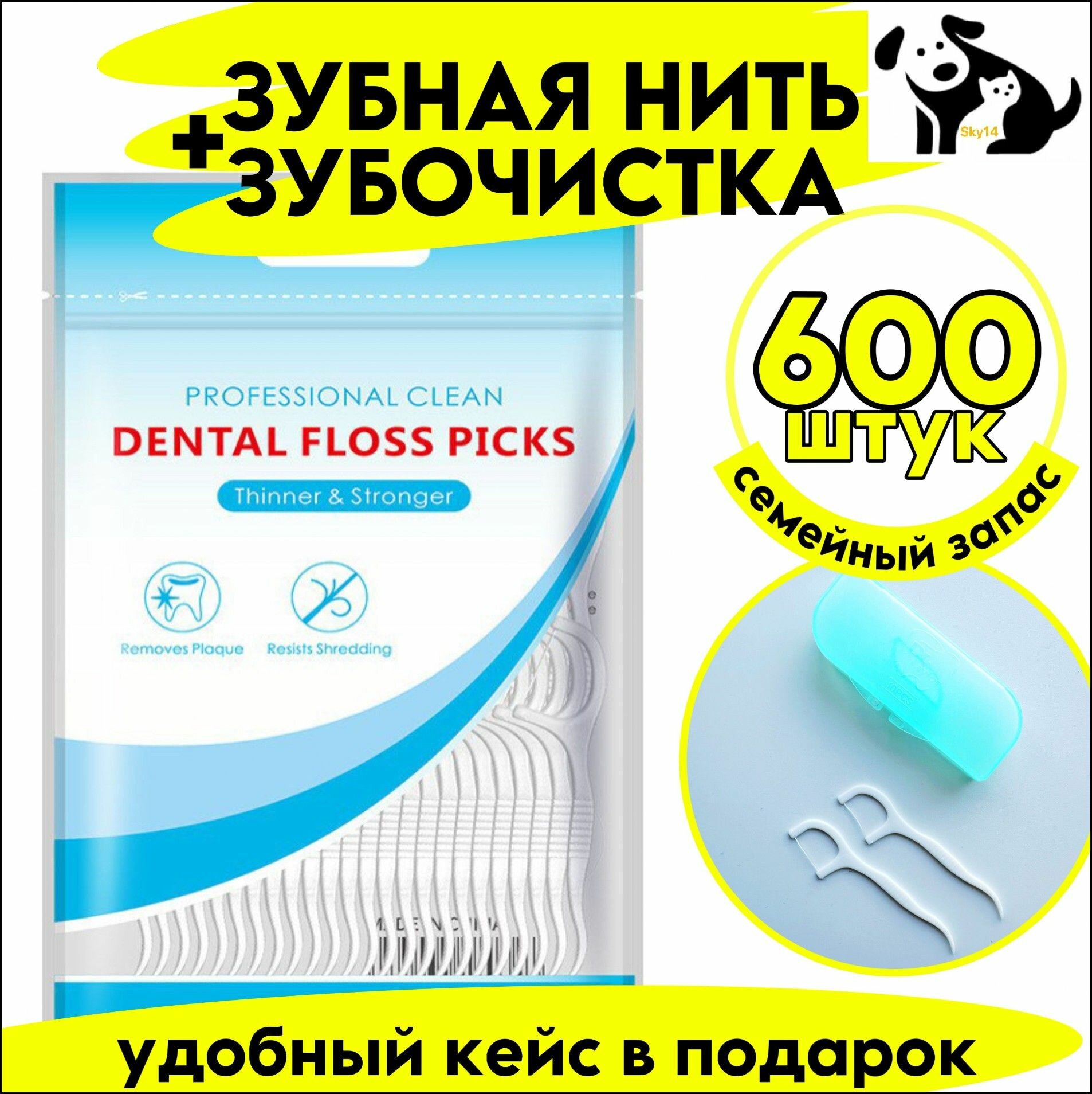 Эксклюзивные флоссеры 600 штук, зубная нить с зубочисткой