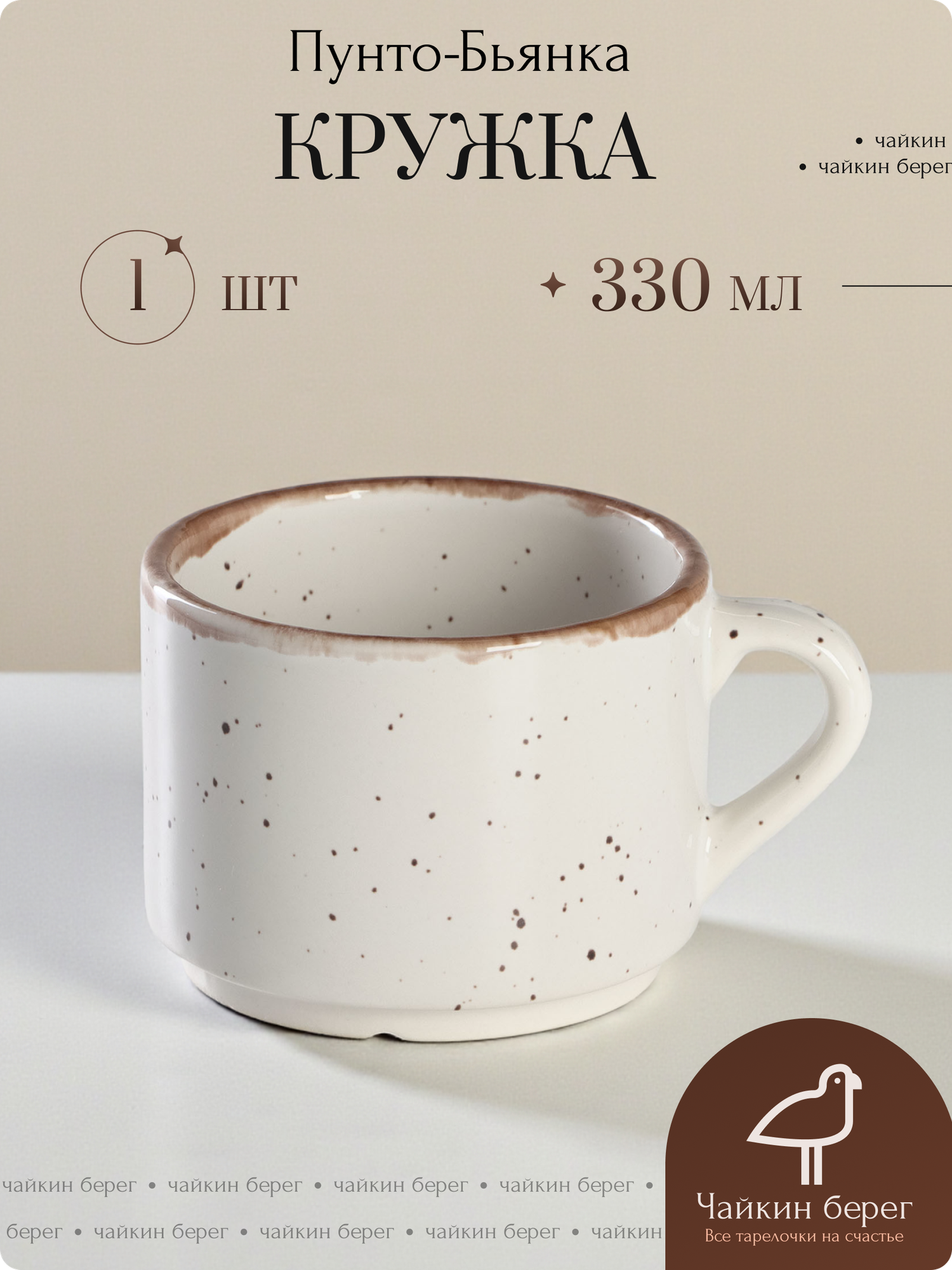 Кружка для кофе и чая, объем 330 мл, фарфор, коллекция Пунто-Бьянка