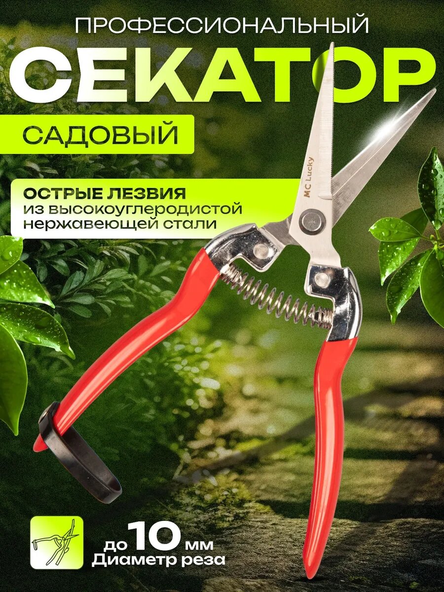 Секатор садовый / Ножницы садовые