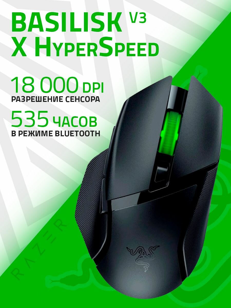Razer Игровая мышь Basilisk V3 X Hyperspeed