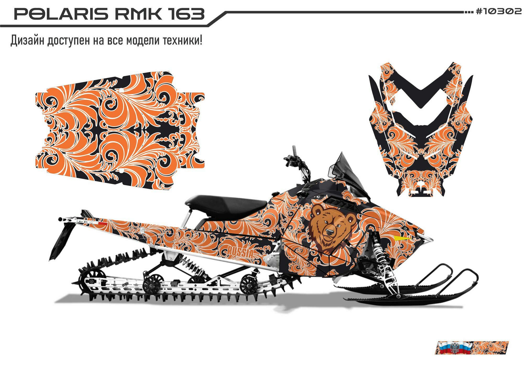 Наклейки на снегоход POLARIS RMK 2011 - 2015 #10302