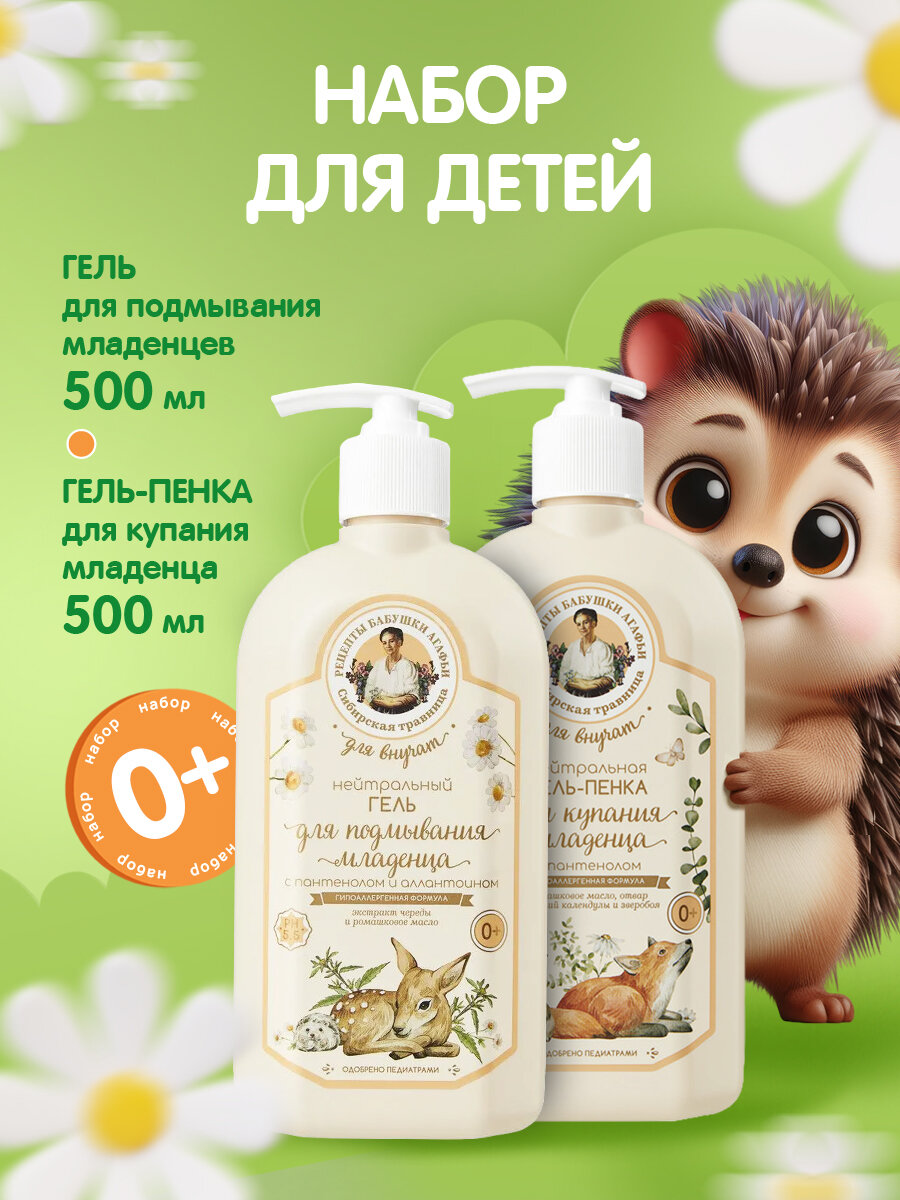 Гель для подмывания младенцев Для Внучат Набор гель с пантенолом и аллантонином 500мл + Гель-пенка для купания с пантенолом 500мл