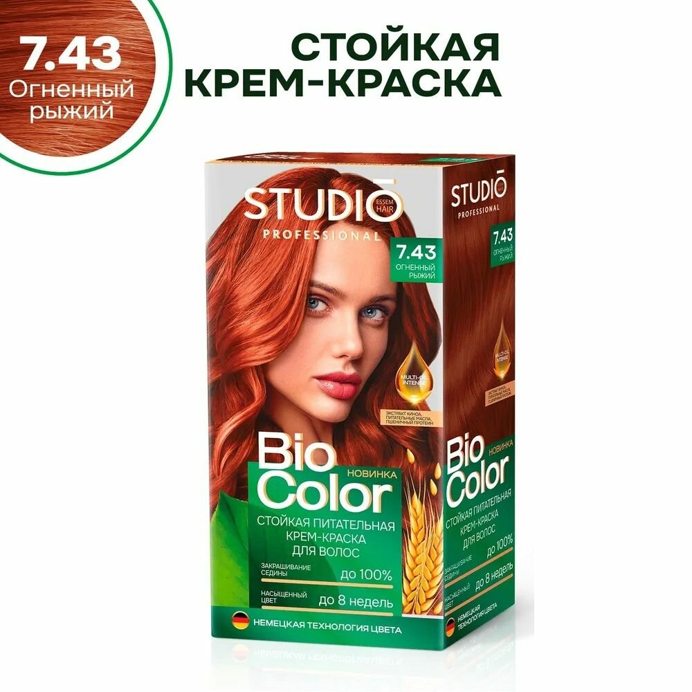 Крем-краска для волос Studio Professional Biocolor, тон 7.43 Огненно-рыжий, 115мл