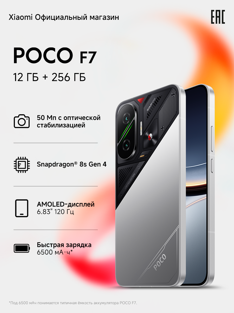 Смартфон POCO F7, Android, Ростест, 12/256 Гб, Sliver, Серебристый, NFC