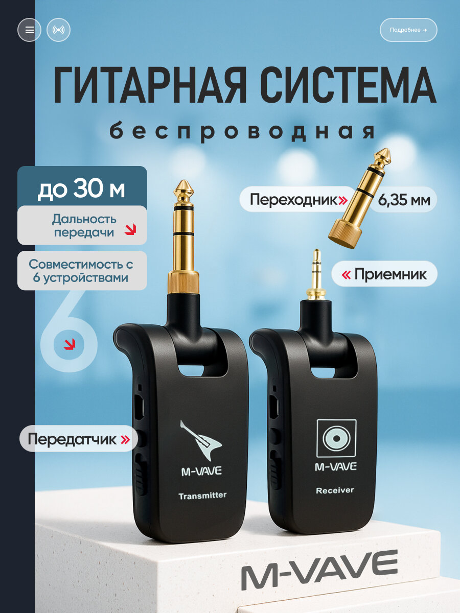 Беспроводная гитарная система M-vave (приемник/передатчик) 2,4G
