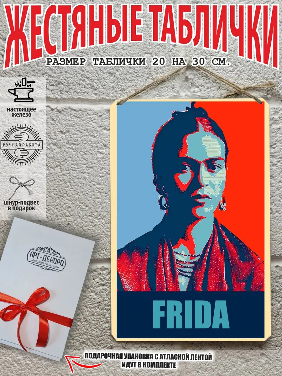 Постер на стену Фрида Кало, готовый подарок - подарочная упаковка в комплекте