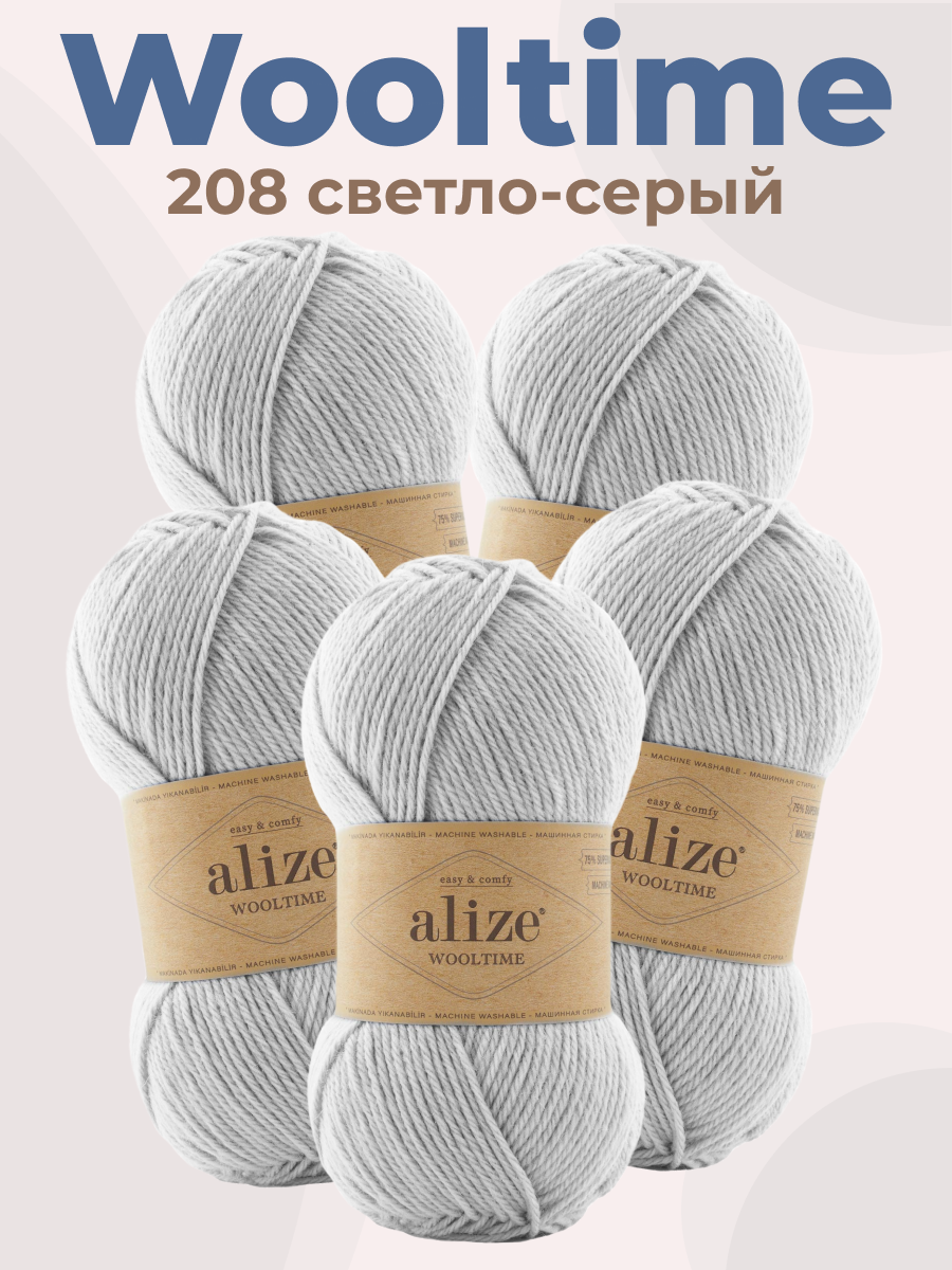 Пряжа для вязания Alize Wooltime, 5 мотков(200 м,100 гр), цвет 208 светло-серый