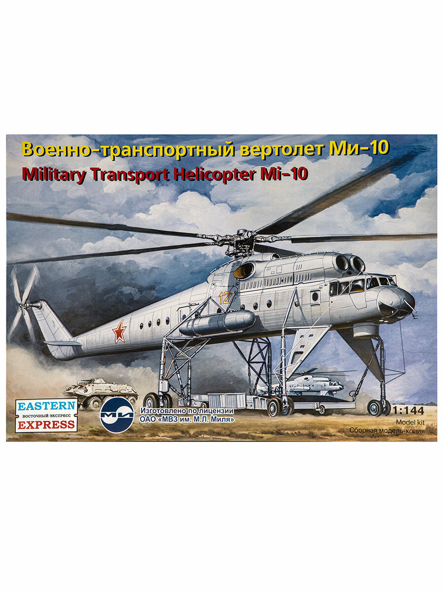 14509 Восточный Экспресс Транспортный вертолет Ми-10 ВВС (1:144)