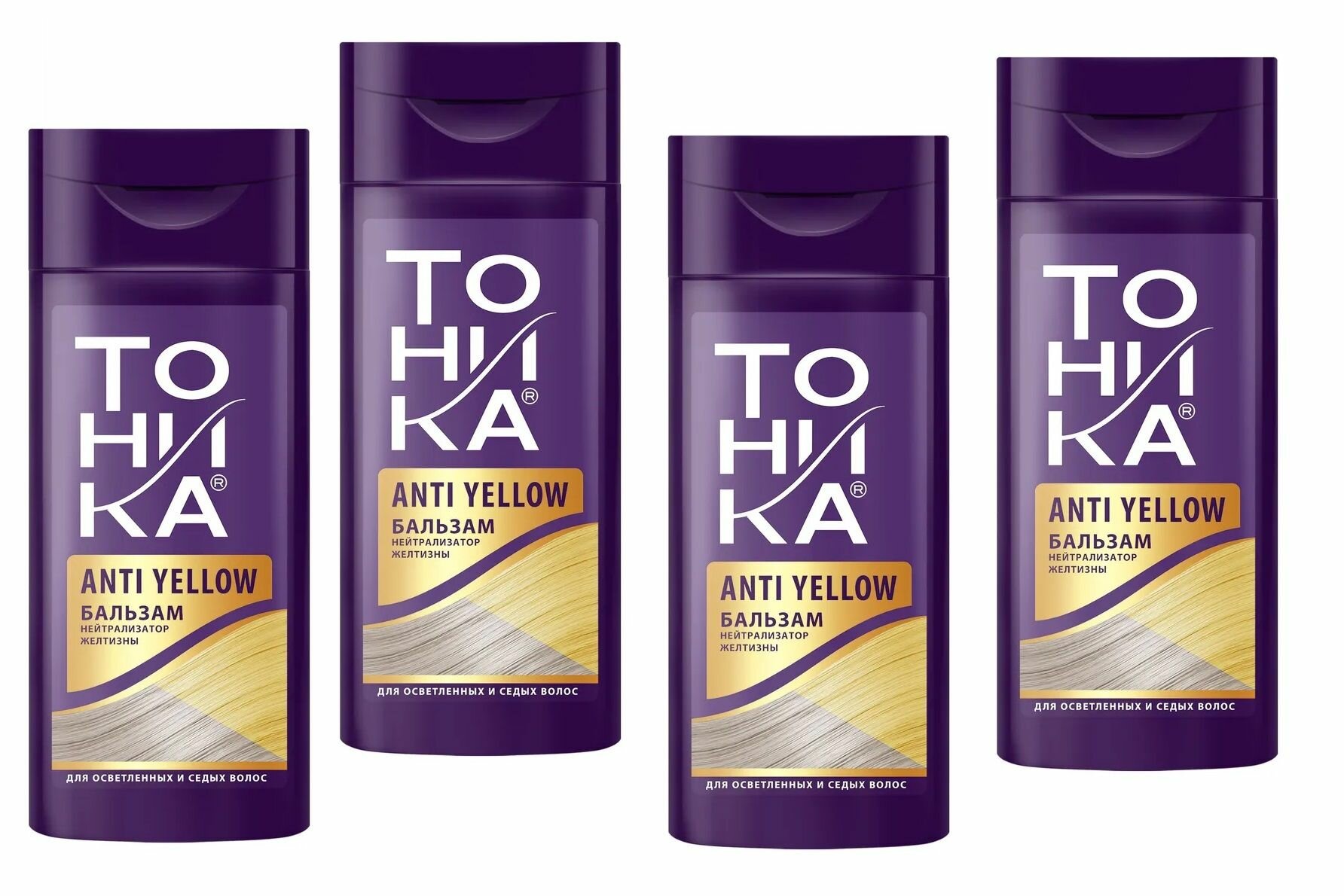 Оттеночный бальзам Тоника Нейтрализатор желтизны 150 мл, 4шт.