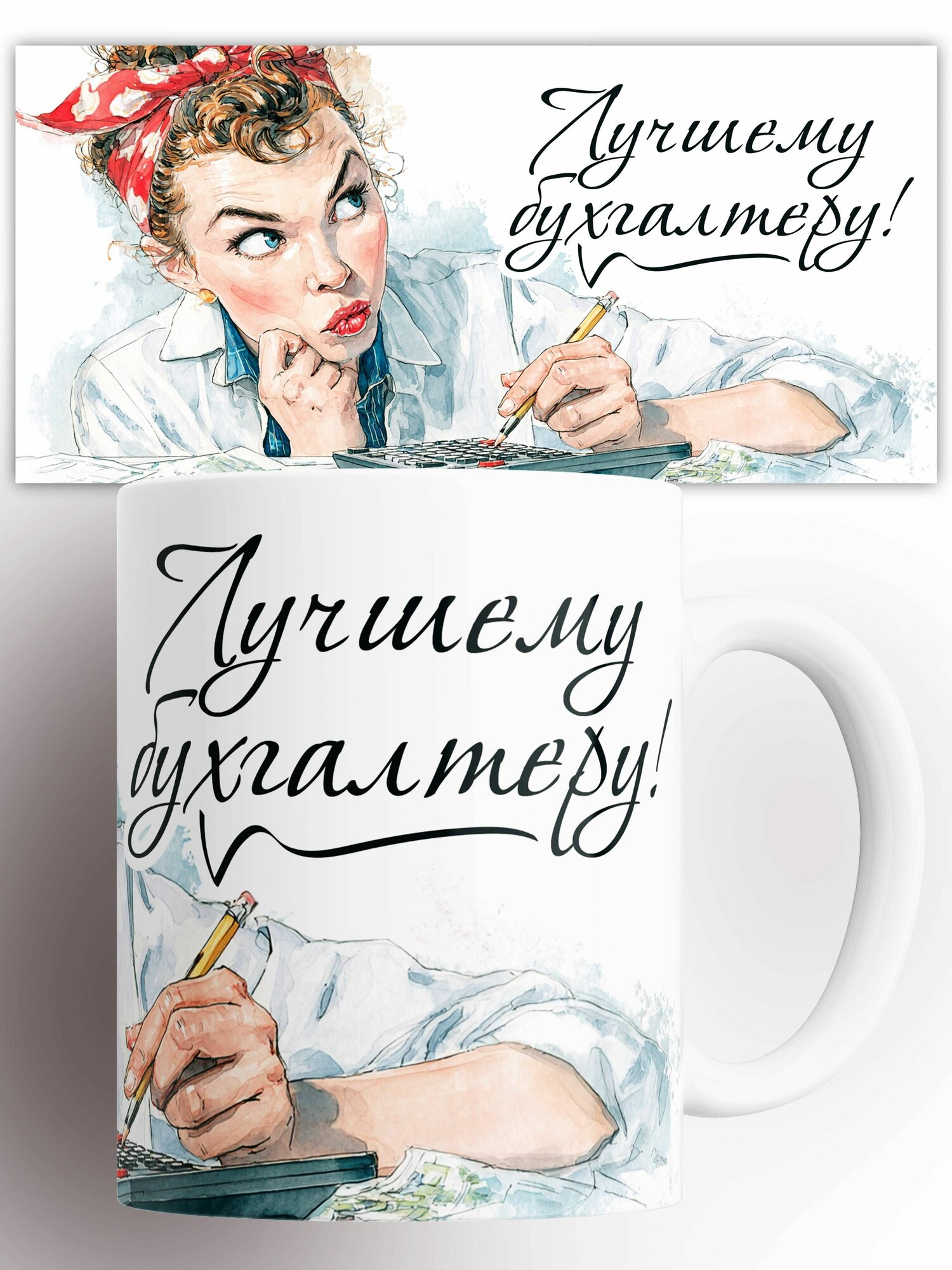 Кружка день бухгалтера 330 мл