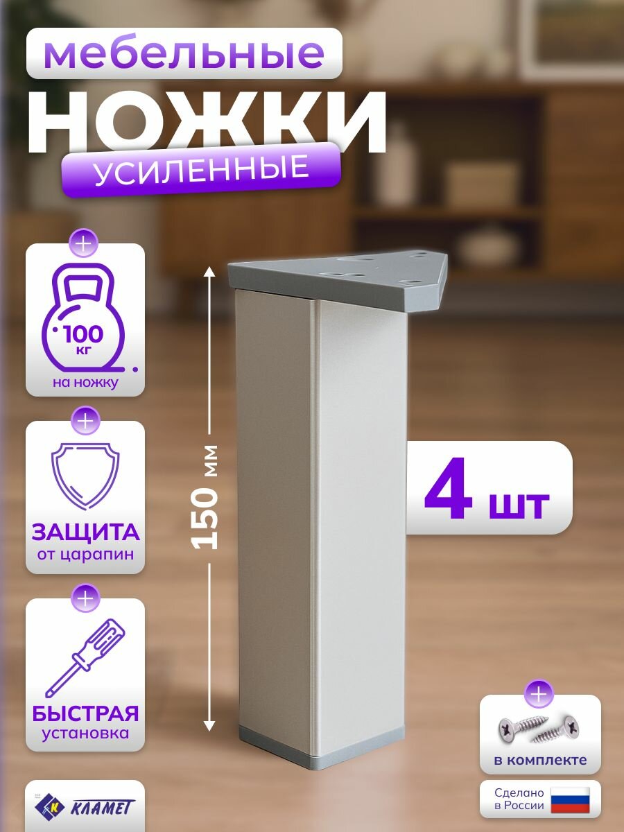 Комплект мебельных квадратных опор серого цвета 4 шт. высота 150 мм / стационарные, усиленные, нерегулируемые, пластиковые ножки