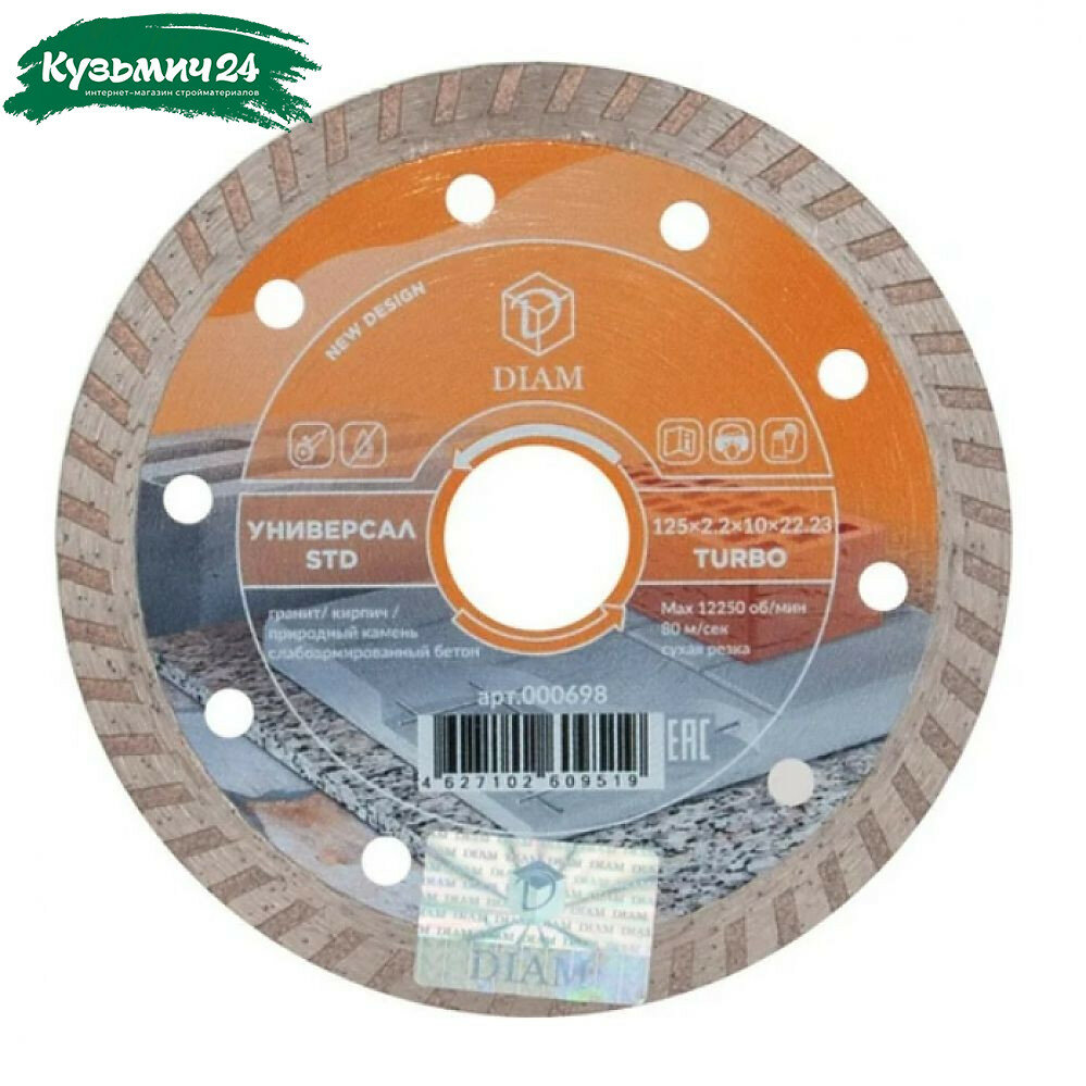 Диск алмазный DIAM Turbo STD 125х2.2х22.2мм 000698