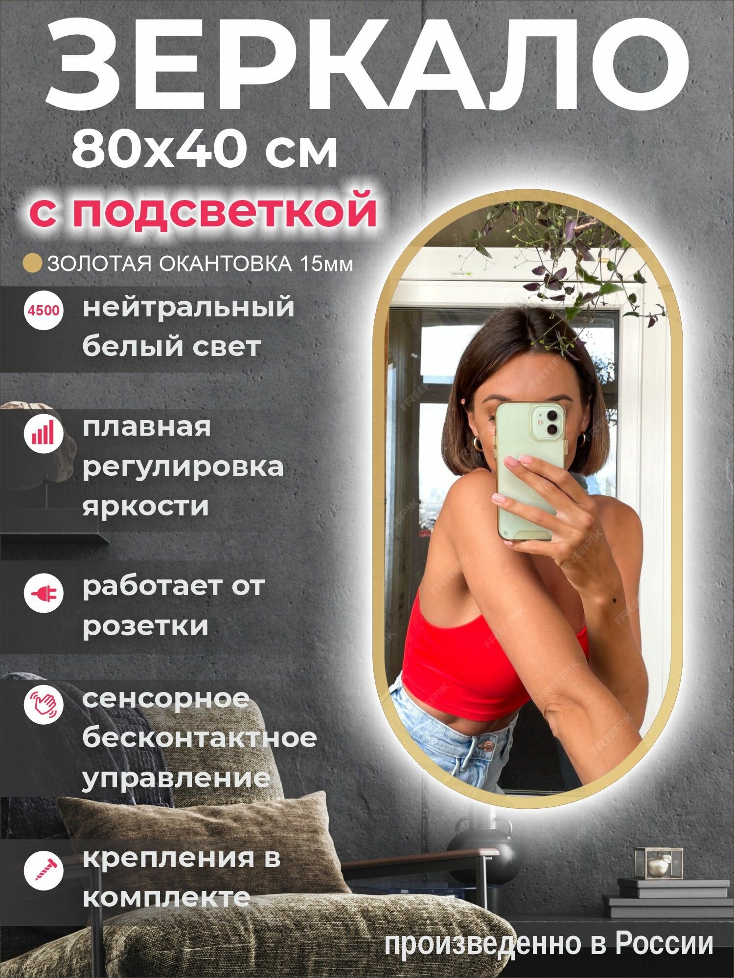 Зеркало настенное 80х40 фигурное, овал с подсветкой с золотой окантовкой
