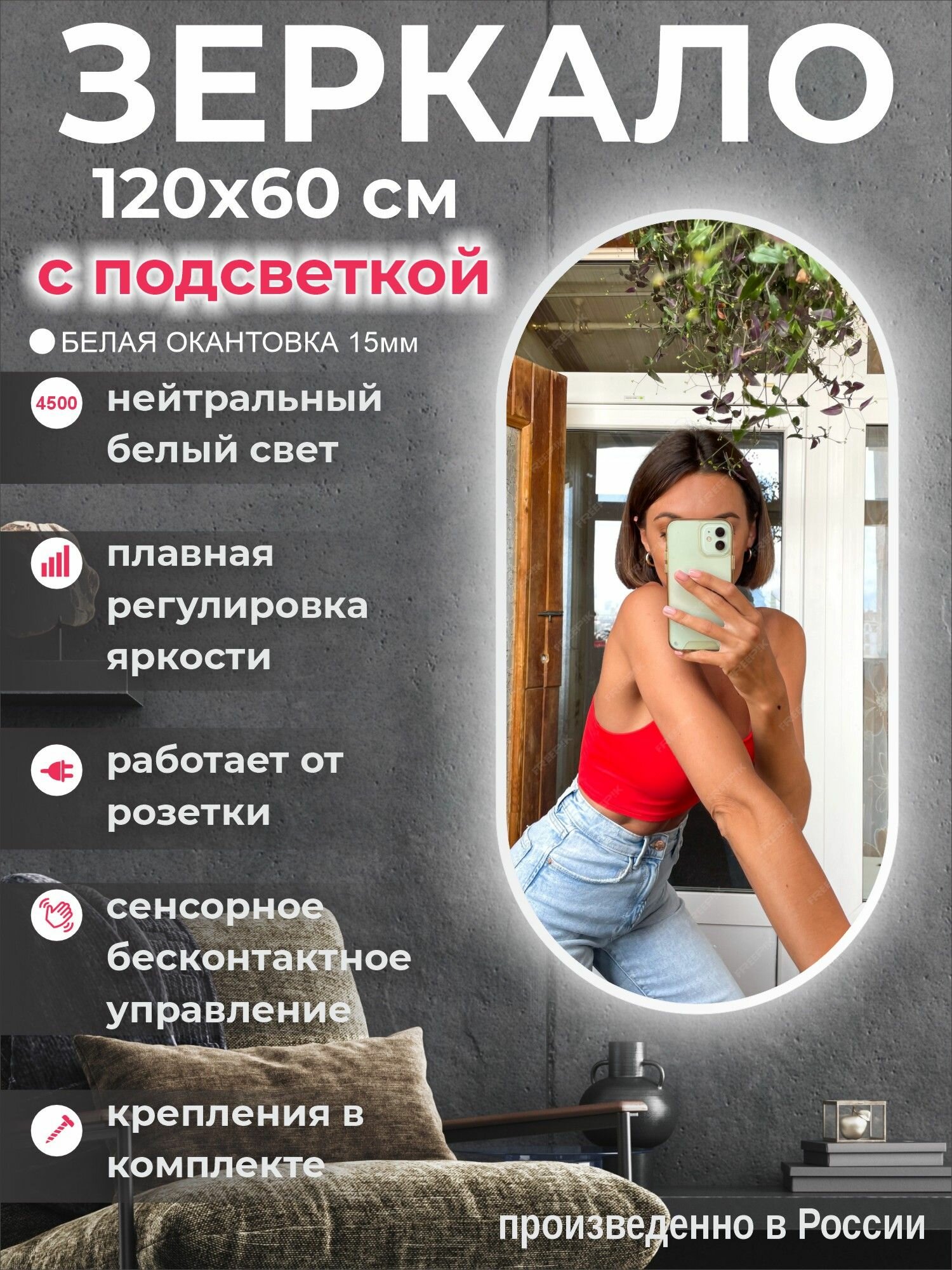Зеркало настенное 120х60 фигурное, овал с подсветкой с белой окантовкой