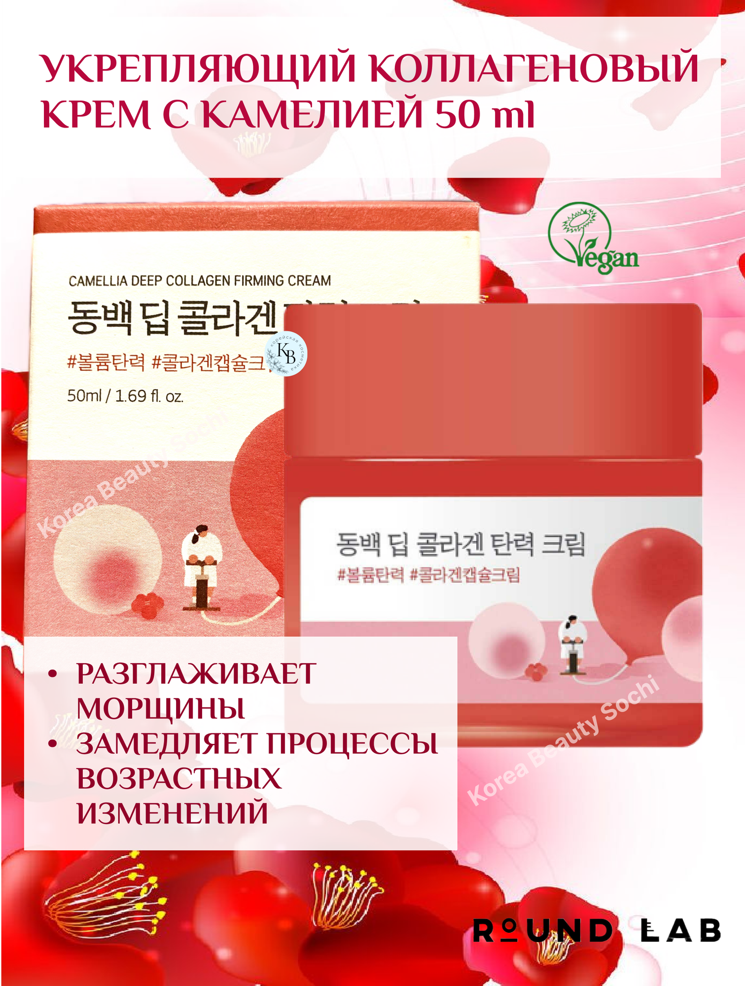 Укрепляющий коллагеновый крем с камелией 50 ml Round Lab Camellia Deep Collagen Firming Cream
