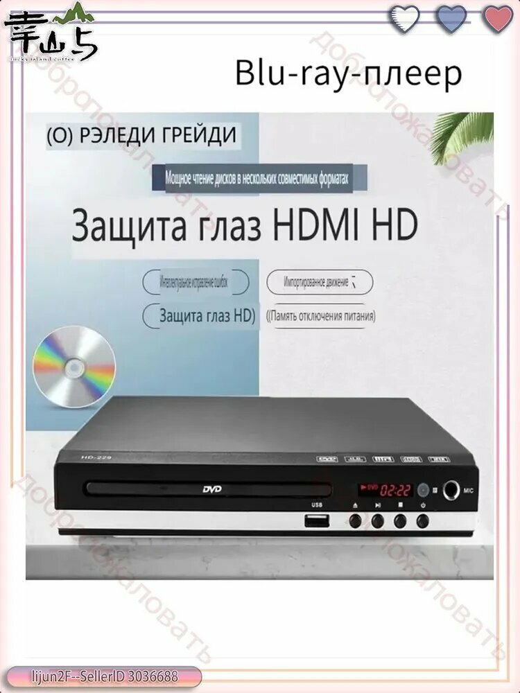 Blu-ray-плеер