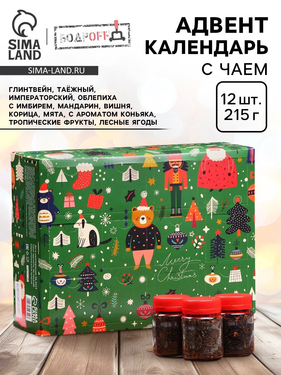 Чай подарочный адвент-календарь «Счастливого Рождества», 215 г