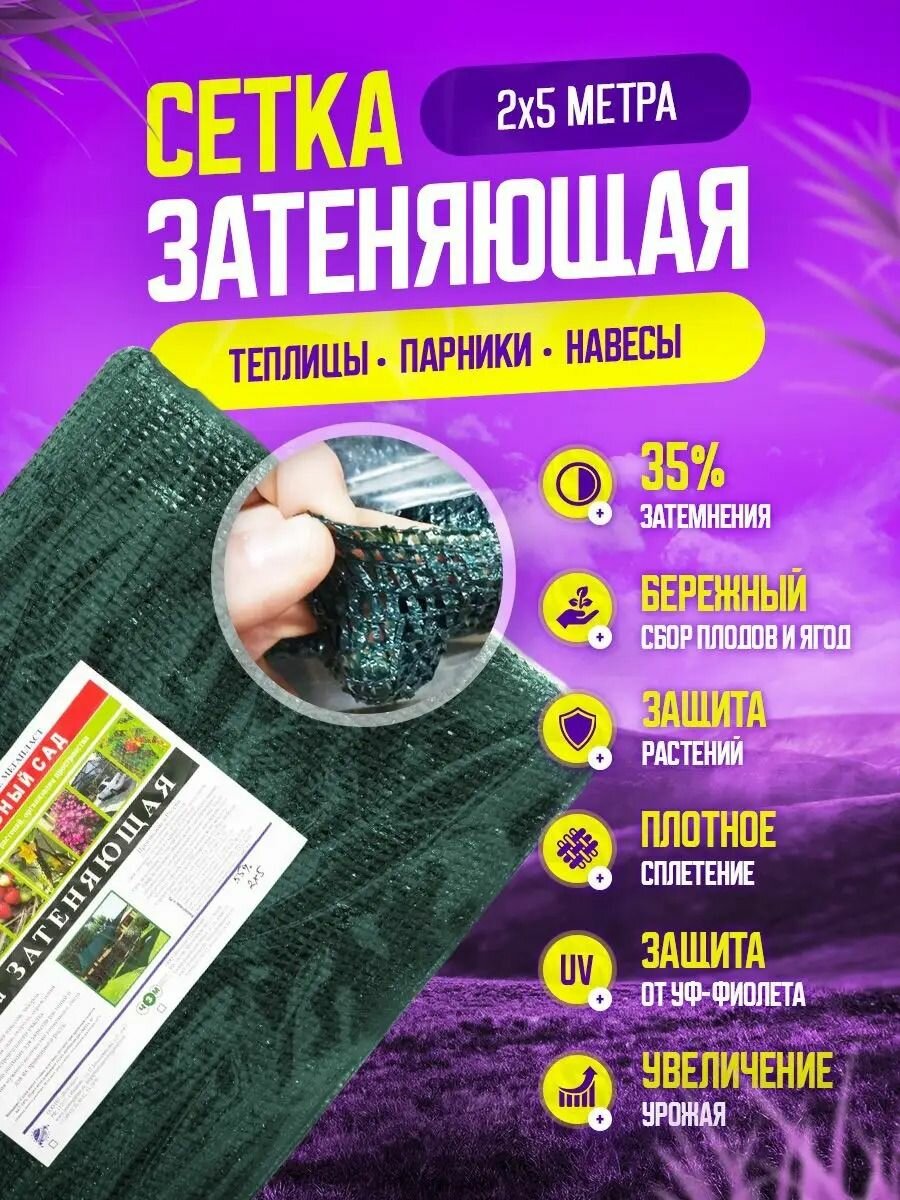 Сетка затеняющая для теплиц фасадная 35 солнцезащитная 2х5
