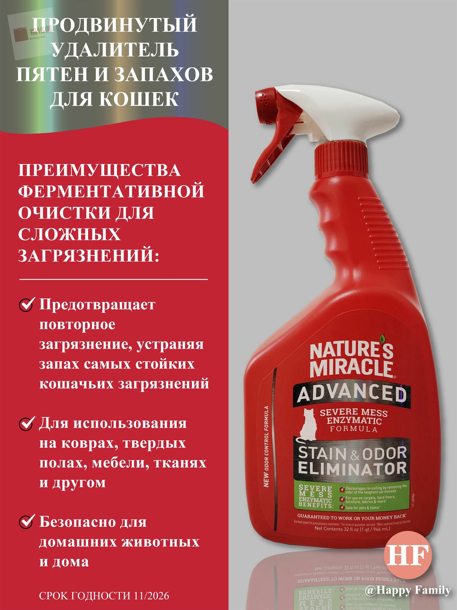 Nature's Miracle Спрей для борьбы с пятнами и запахами для кошек, Advanced, 946 мл кошачьи пятна кошачий запах
