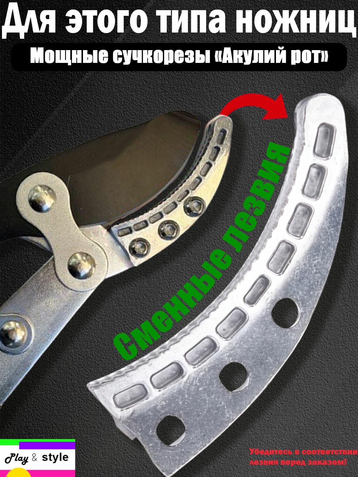 Лезвия сменные на секатор, Запчасти для мощного сучкореза Акулий зуб