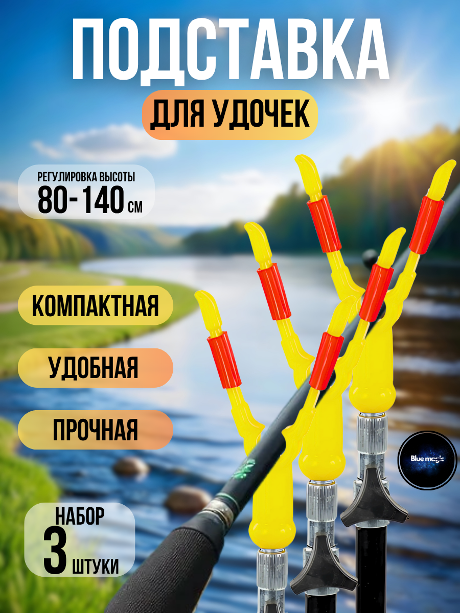 Держатель для спиннинга / стойка под удочку телескопическая береговая / подставка для удилища 80-140см 3 шт черный-желтый