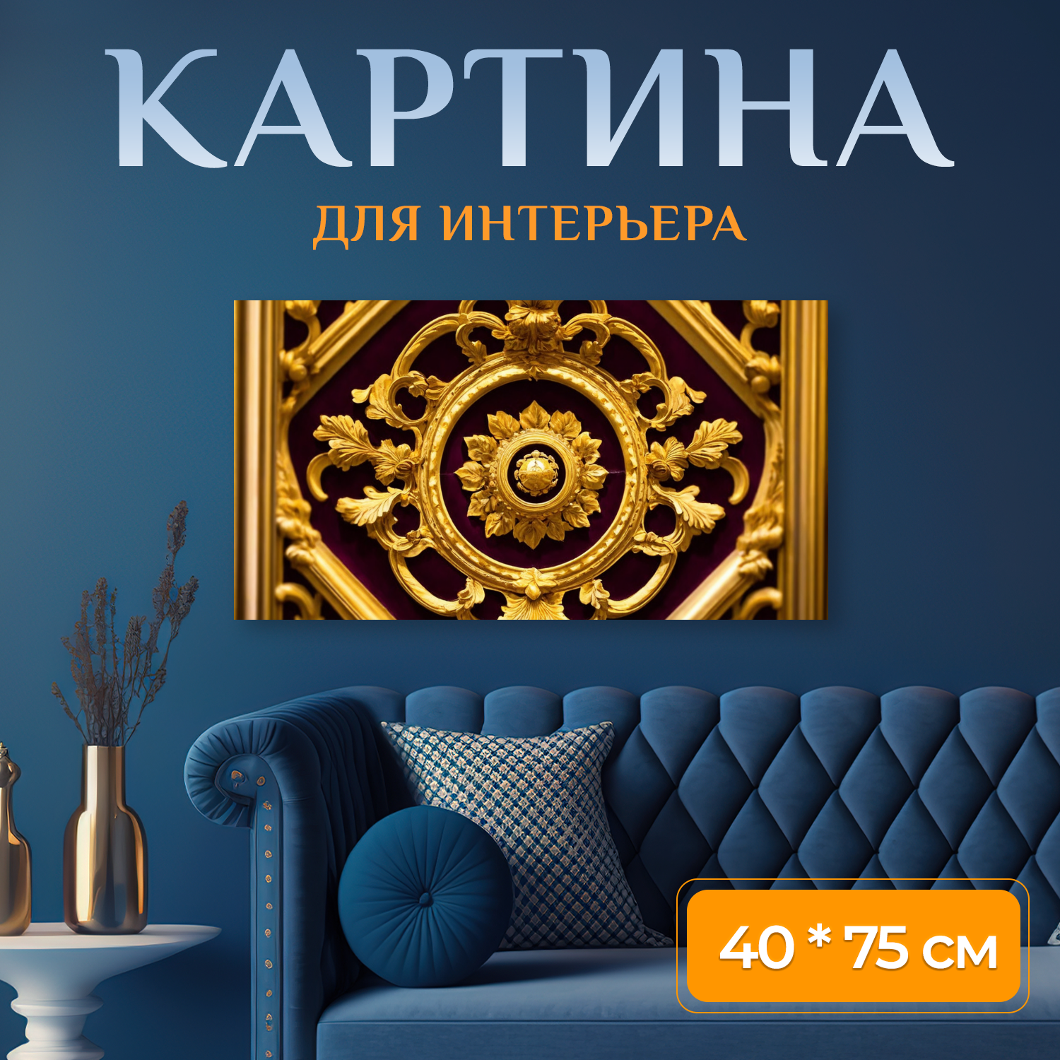 Картина на холсте "Вензели в стиле барокко для интерьера" на подрамнике 75х40 см. для интерьера